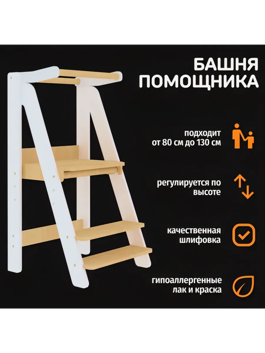 Башня помощника складная Монтессори