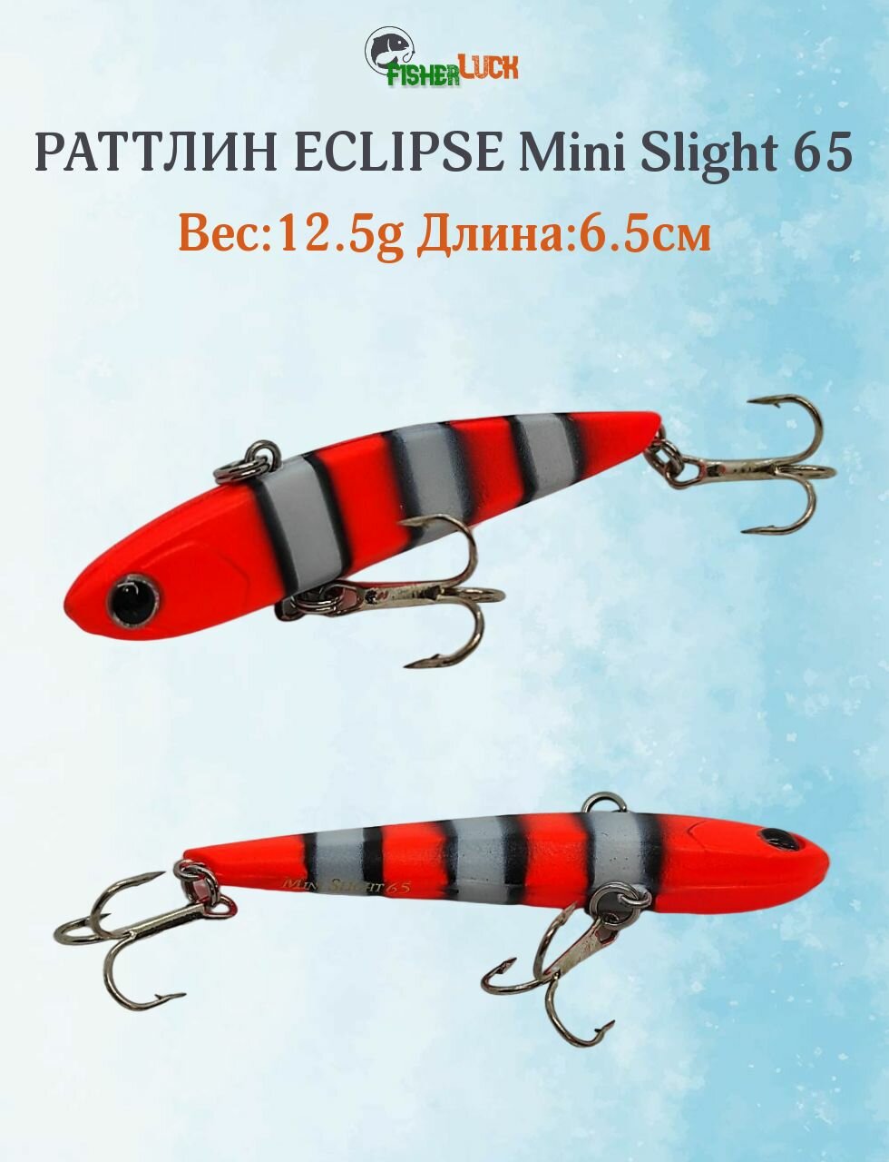 Раттлин ECLIPSE MINI SLIGHT 65 12.5гр 65мм / Приманка на форель, щуку, судака, окунь