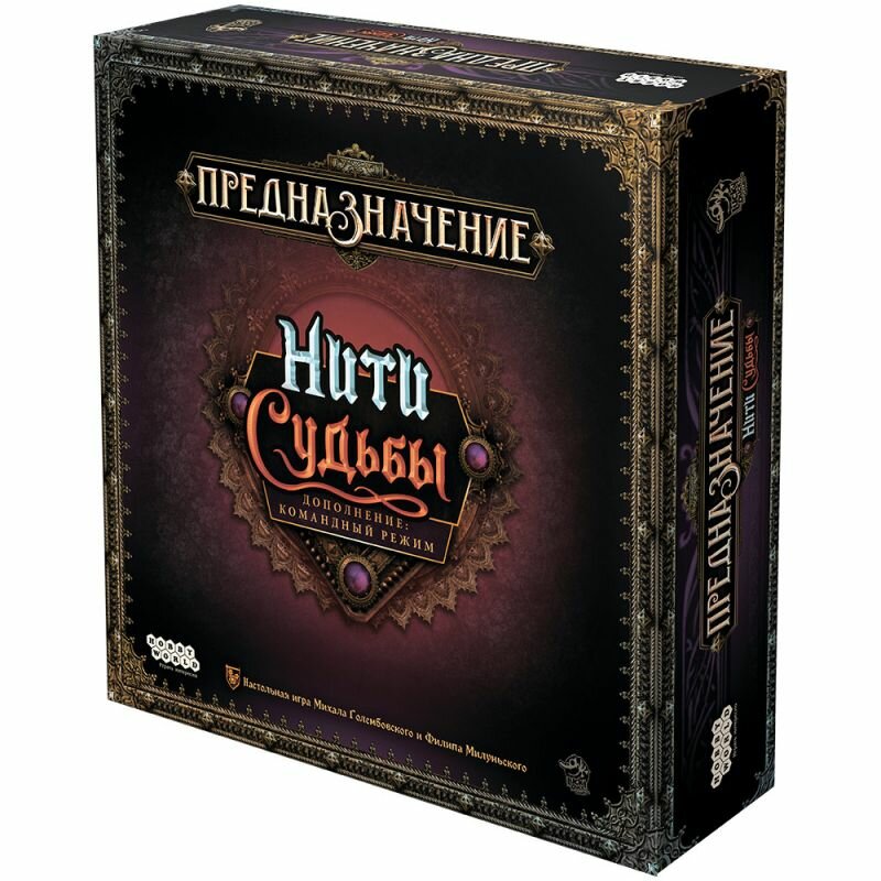 Дополнение "Предназначение: Нити судьбы" для настольной игры " Предназначение"