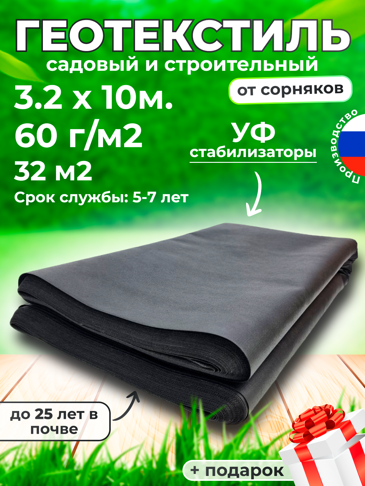 Геотекстиль, укрывной материал черный спанбонд строительный, ткань для дорожек агроволокно 60 микрон 320см 10м .(32 М2) Чёрный