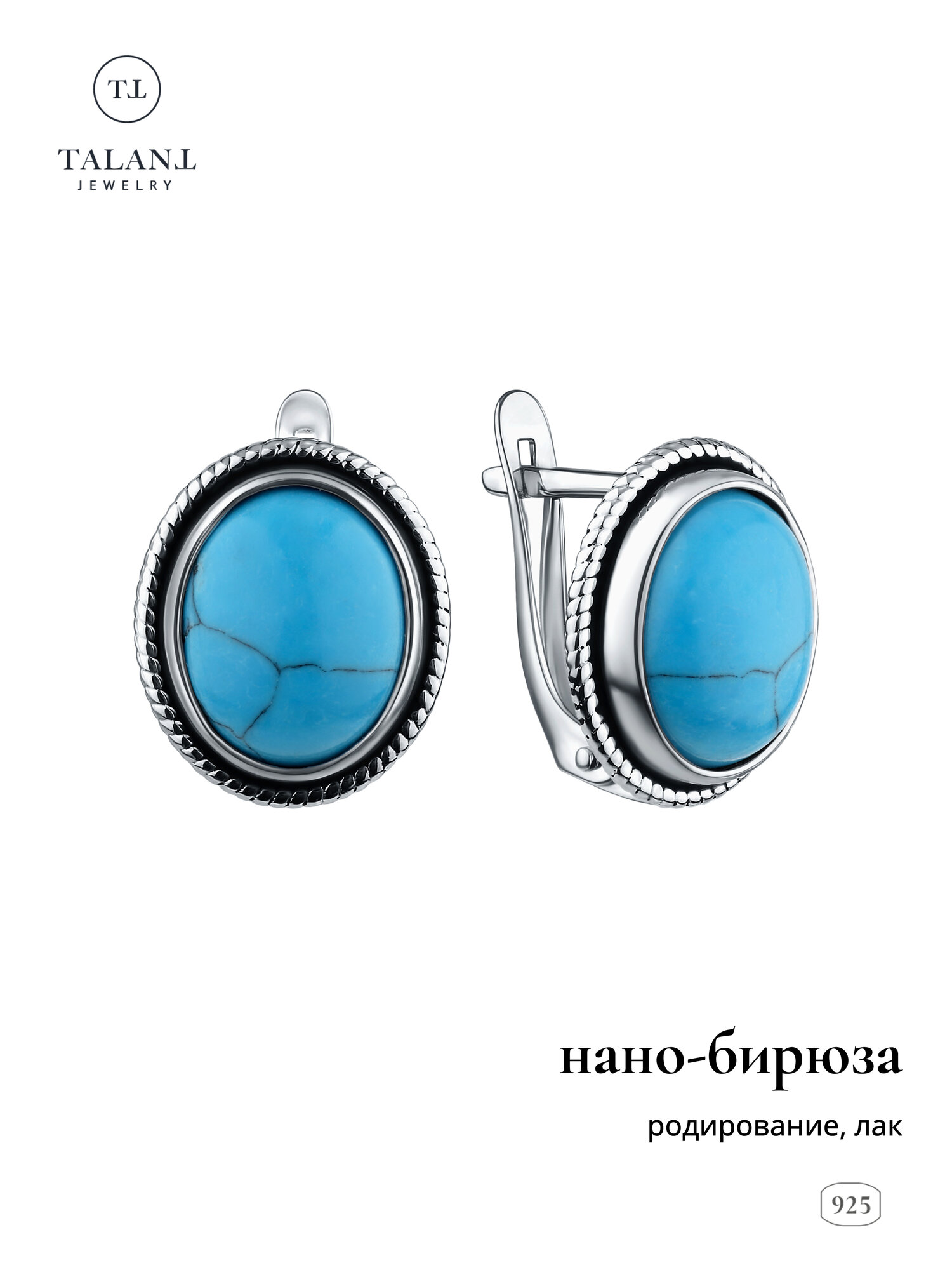 Серьги, серебро, 925 проба, бирюза синтетическая