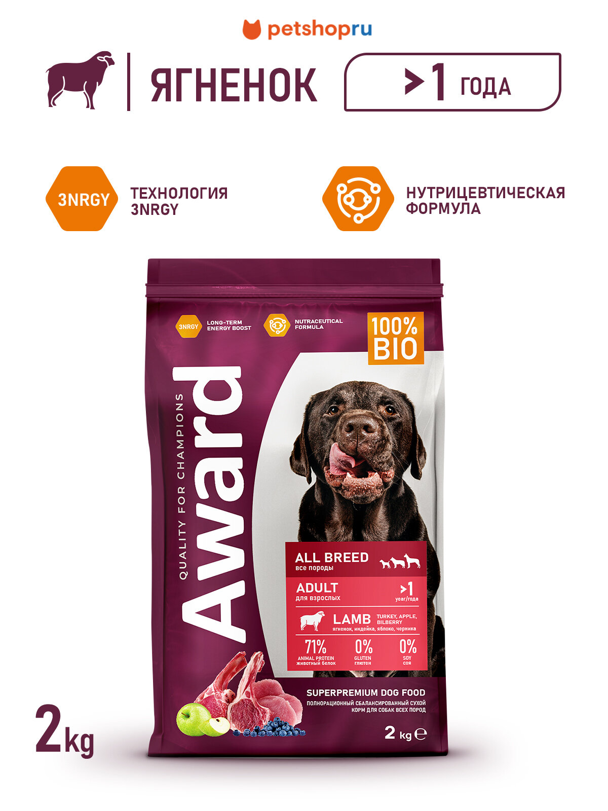 Сухой корм для взрослых собак всех пород с ягненком и индейкой с добавлением яблока и черники 2 кг