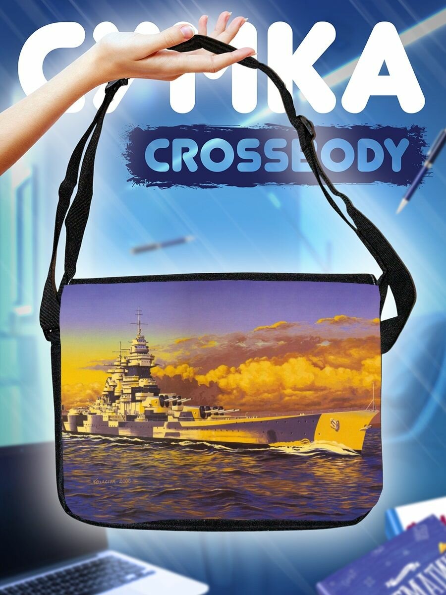 Сумка мессенджер