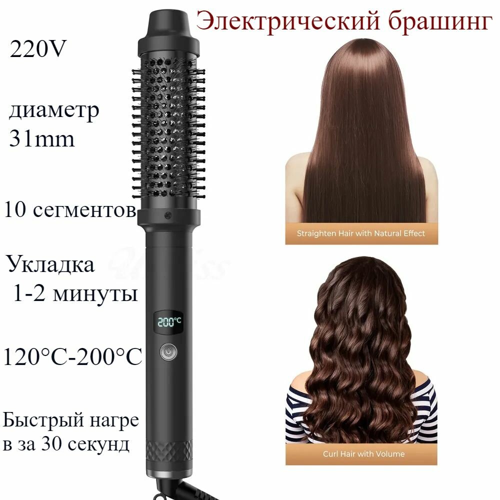 Электрический брашинг для волос Zofft Care C200, стайлер расческа для укладки и завивки