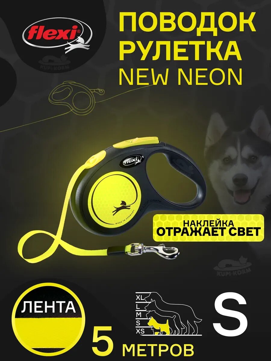 Рулетка Neon New S (до 15 кг) лента 5 м, светоотраж, желтый