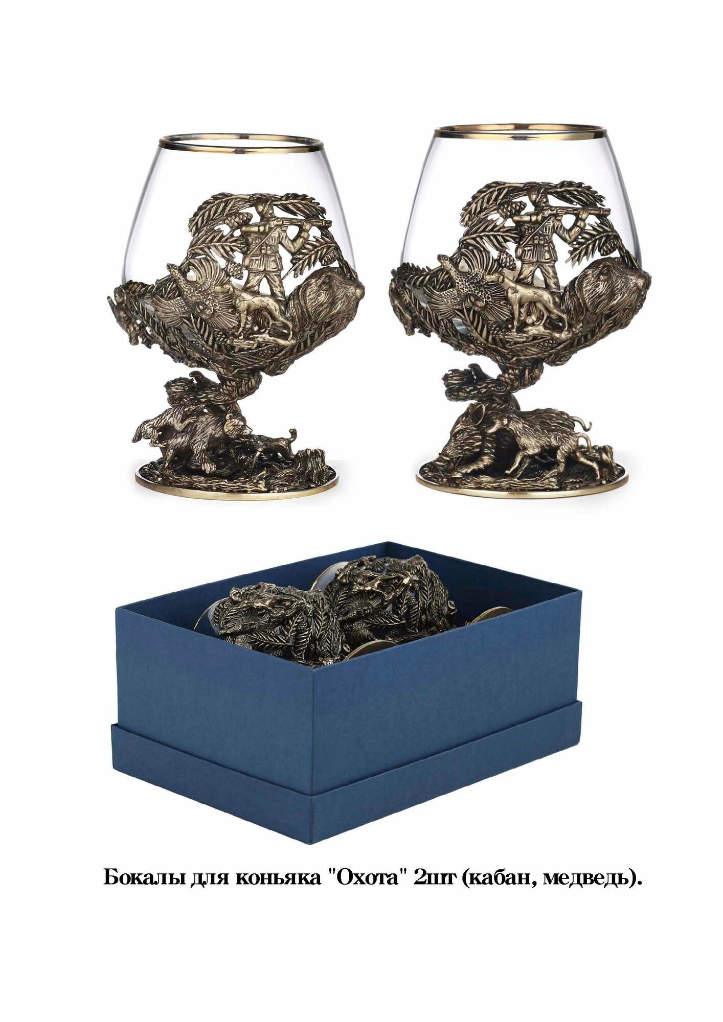 Подарочный набор бокалов для коньяка для мужчины охотника ( медведь, кабан 430мл.). Ручное литье, Россия.