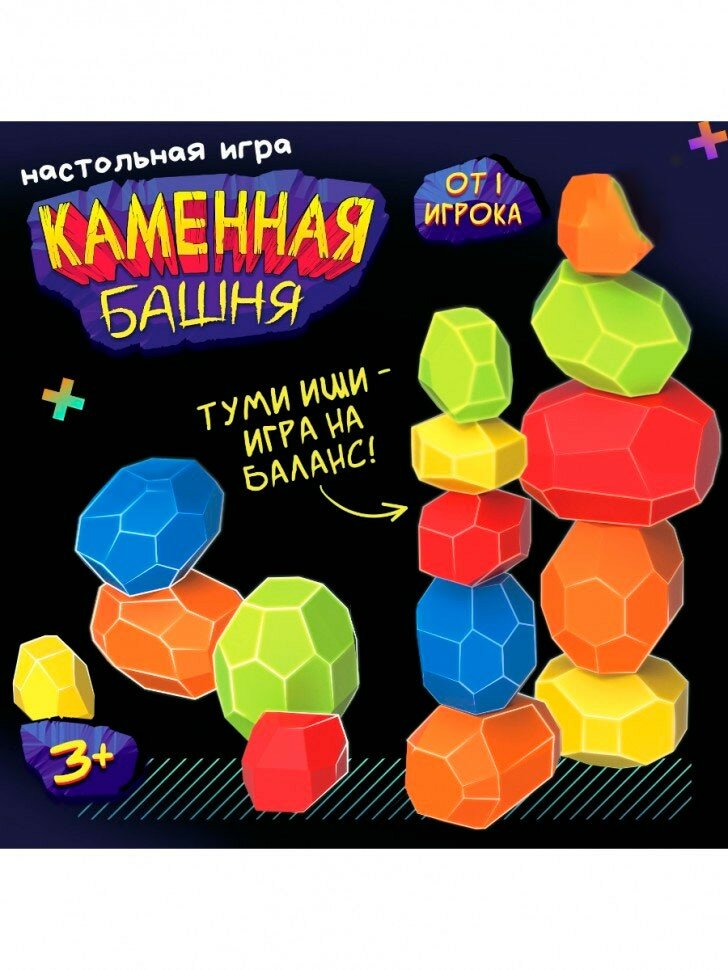 Настольная игра "Каменная башня" (3+, на чувство баланса)