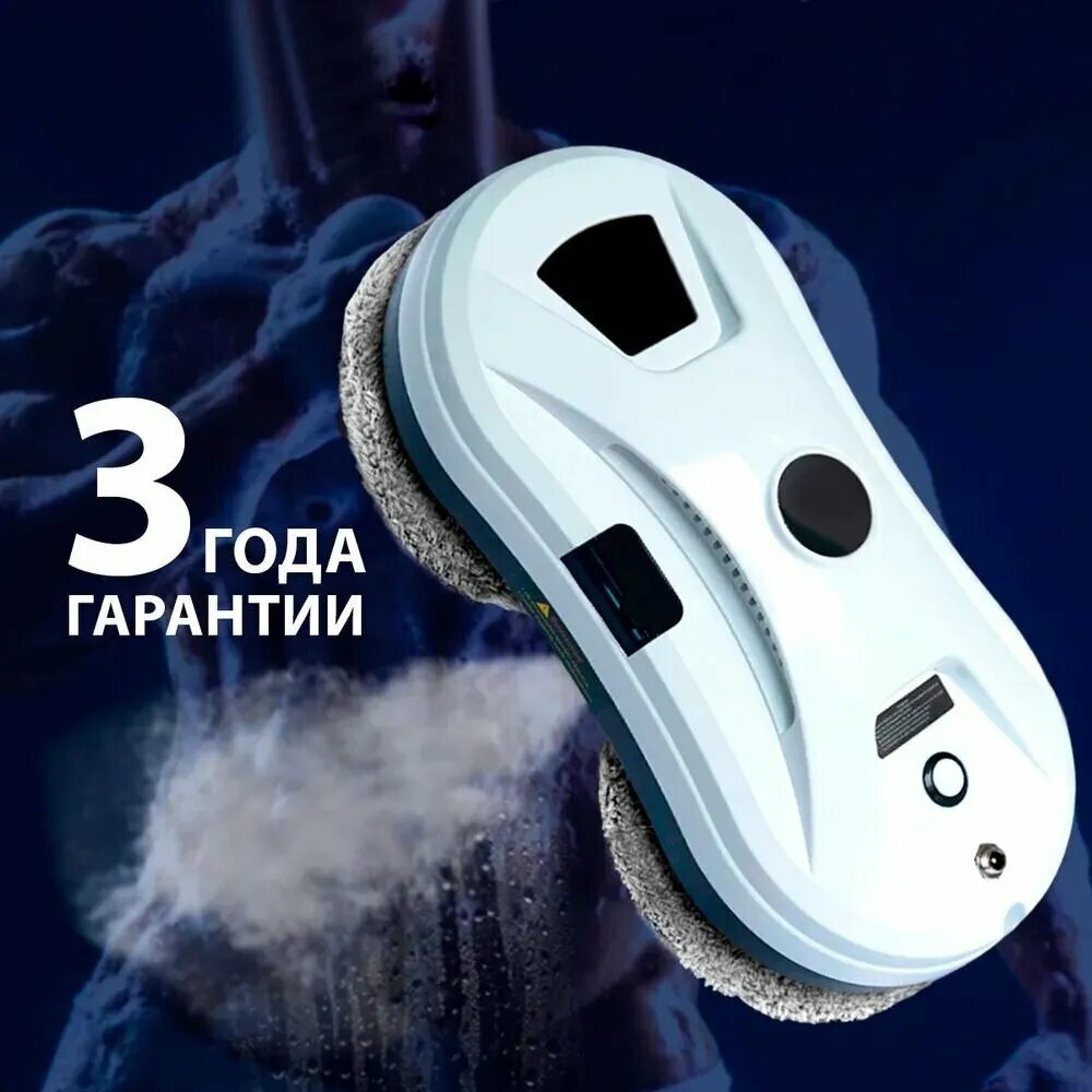 Робот мойщик окон с распылением Ultraspray, мощный пылесос стеклоочиститель со сменными салфетками из микрофибры для сухой и влажной уборки в подарок