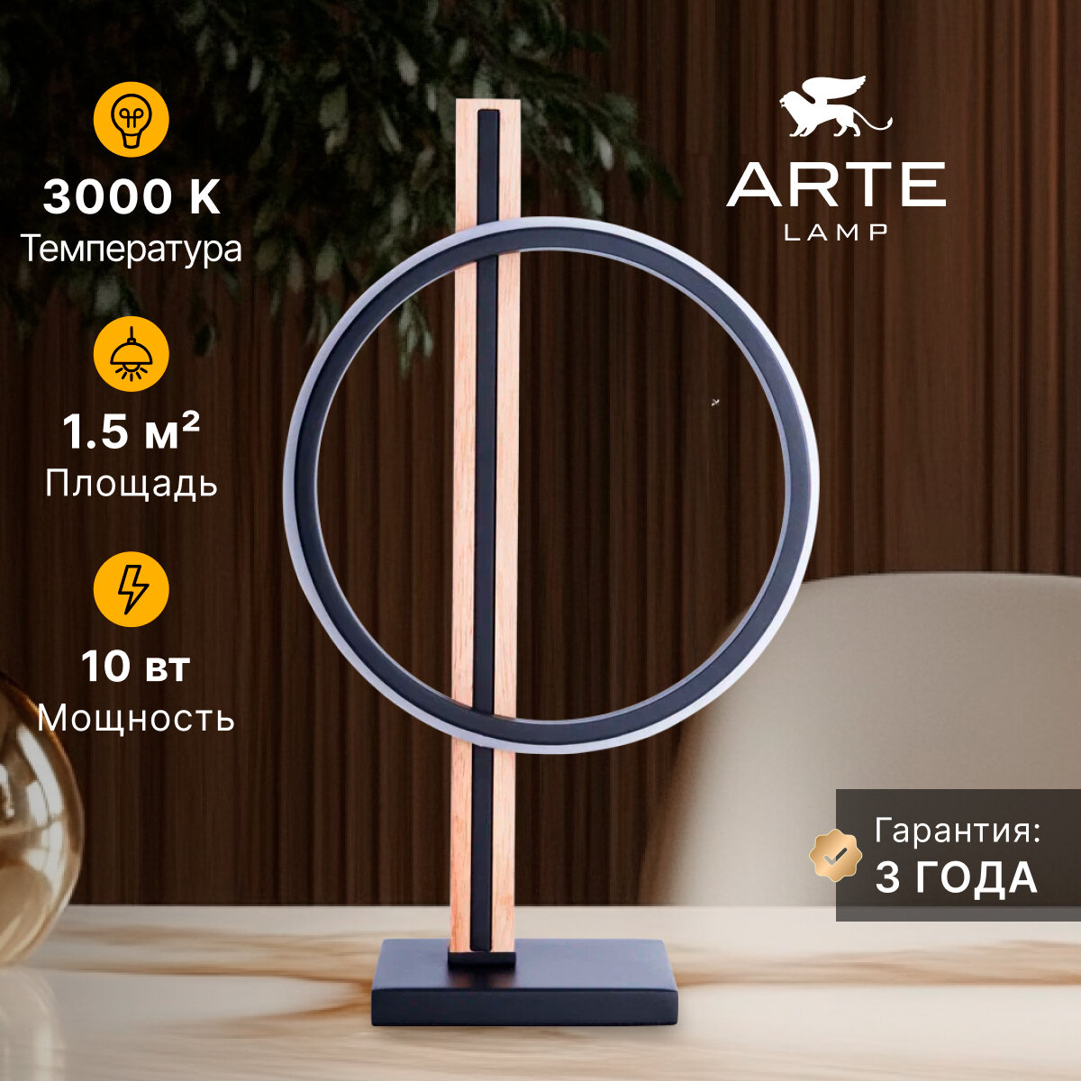 Декоративная настольная лампа Arte Lamp FLUIDO A3913LT-10BK, LED, 10Вт, чёрный/бежевый