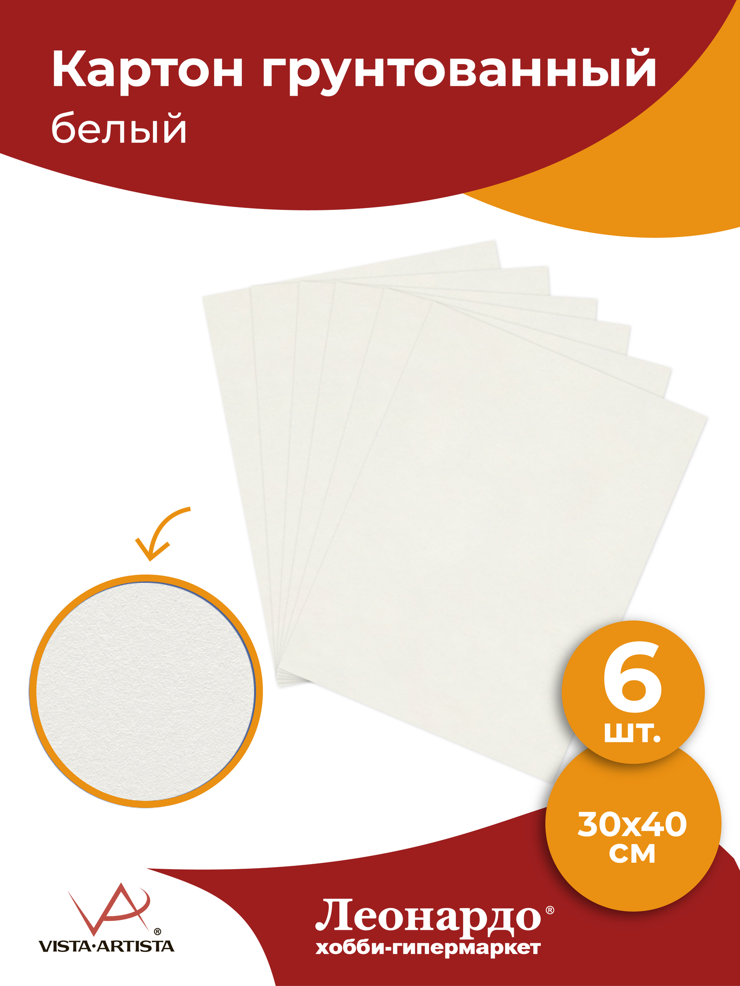 Картон грунтованный "VISTA-ARTISTA" PKR-3040 30 х 40 см