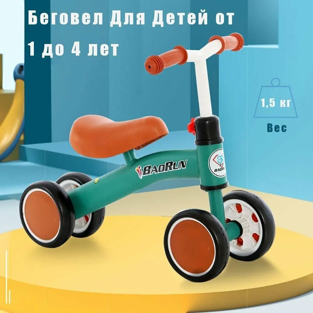 Беговел 1-4, сталь, литые колеса, экологически чистый, зеленый