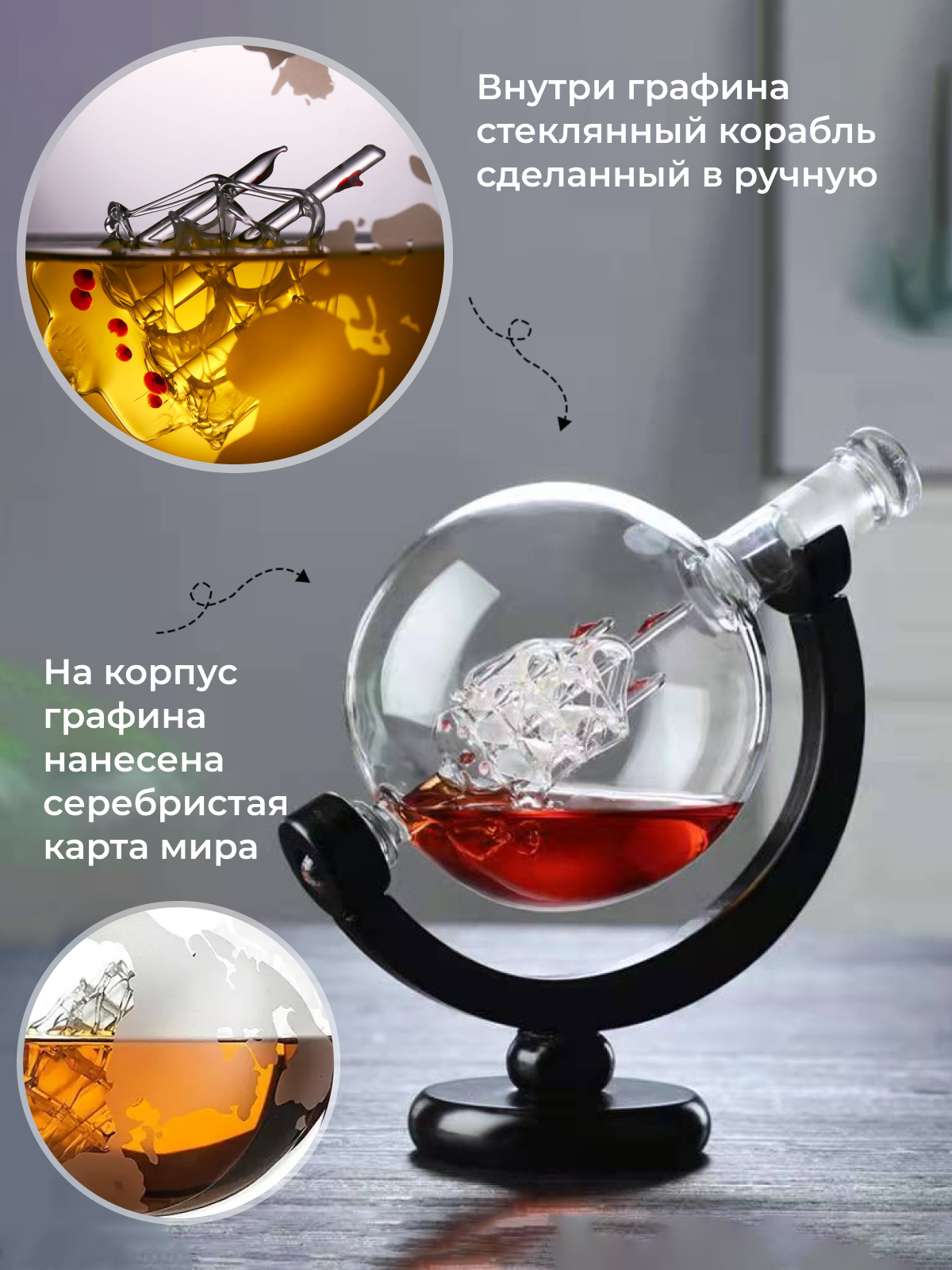 Декантер "Глобус" с 4-мя бокалами и кораблем，Ищете оригинальный и стильный подарок для любимого мужчины