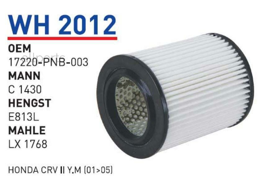 WUNDER-FILTER WH2012 Фильтр воздушный HONDA CR-V 02-06 WUNDER FILTER WH2012
