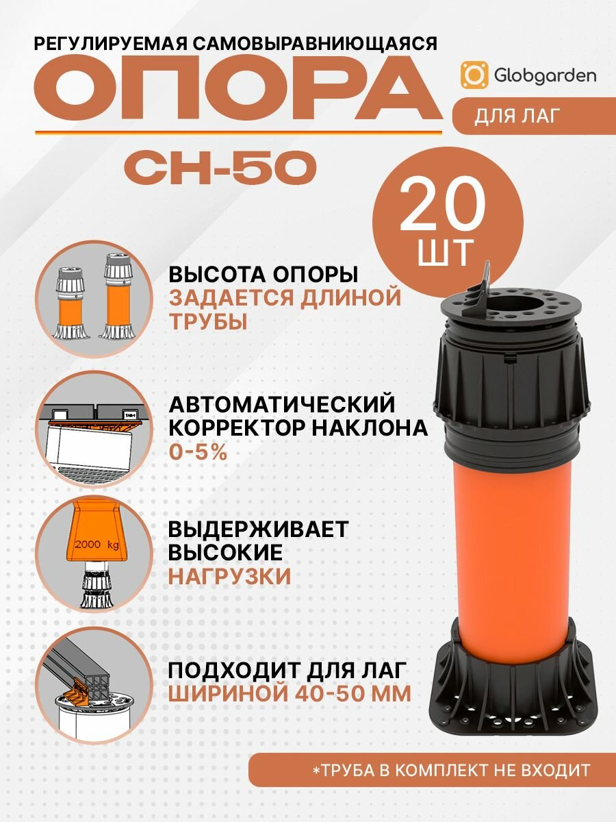 Регулируемая опора для лаг(40-50 мм) CH-50 (с вершиной)-20шт