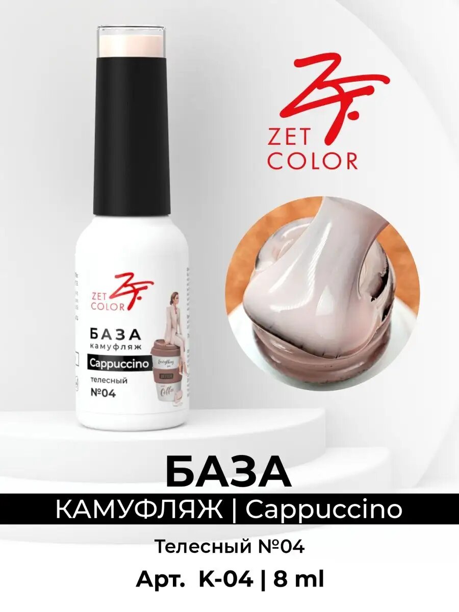 База «Камуфляж» №4 8 мл во флаконе