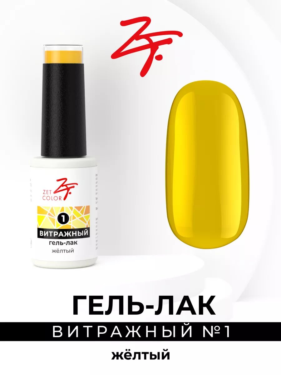 Гель-лак «Витражный» №1 8 мл