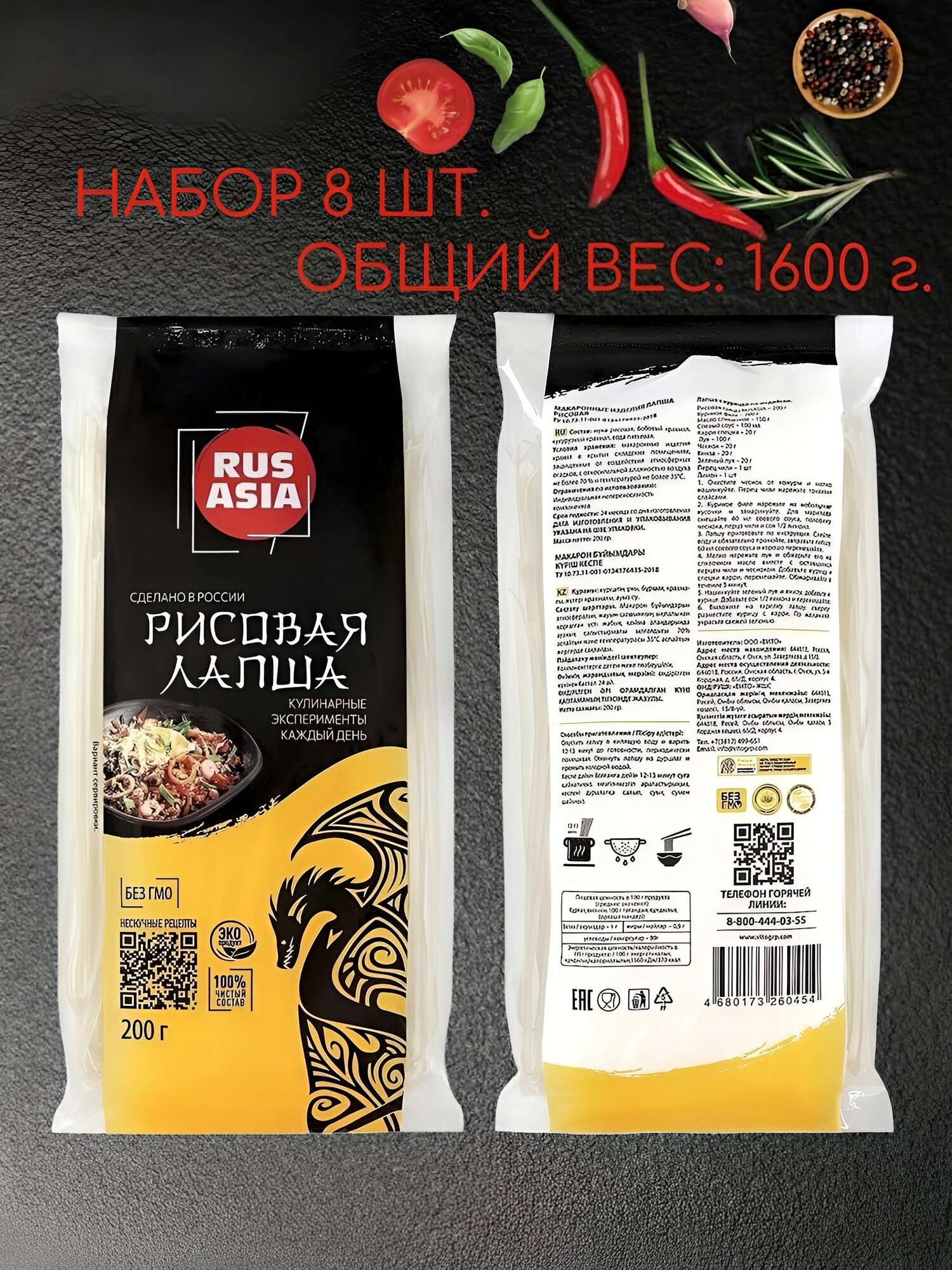 Лапша Rus Asia "РИСОВАЯ", НАБОР 8 ШТ. по 200 г, из рисовой муки, идеально для супа ФоБо, органическая, Россия