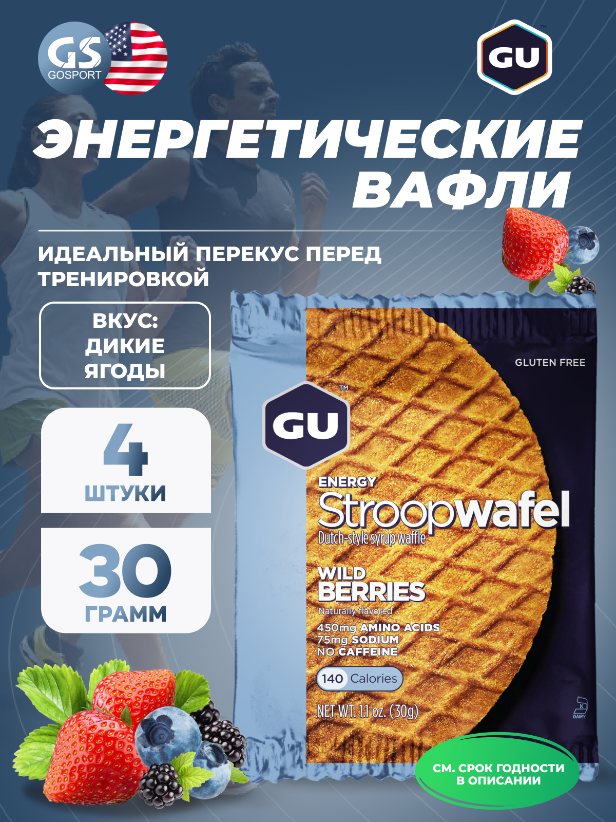 Энергетический батончик GU Energy Labs GU ENERGY STROOPWAFEL no caffeine 4 x 32 г, Дикие ягоды