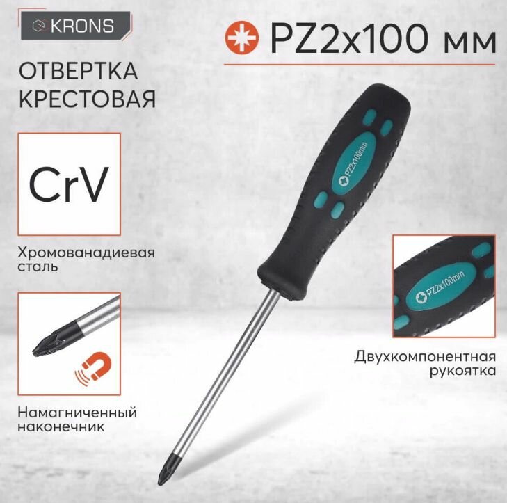Отвертка крестовая KRONS PZ2х100 мм