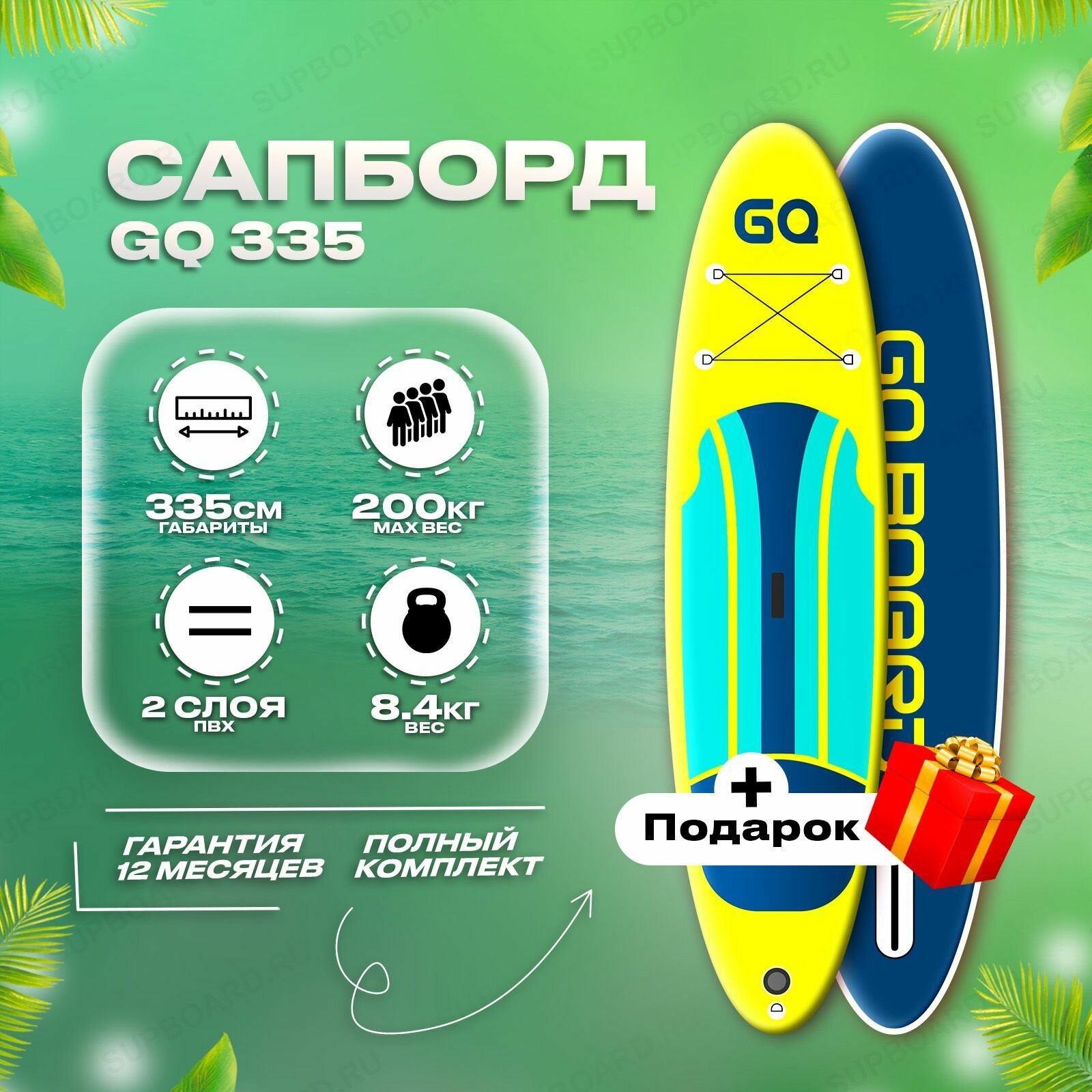 SUP-доска для плавания GQ 335 BOARD / Надувной сап борд / Сапборд двухслойный