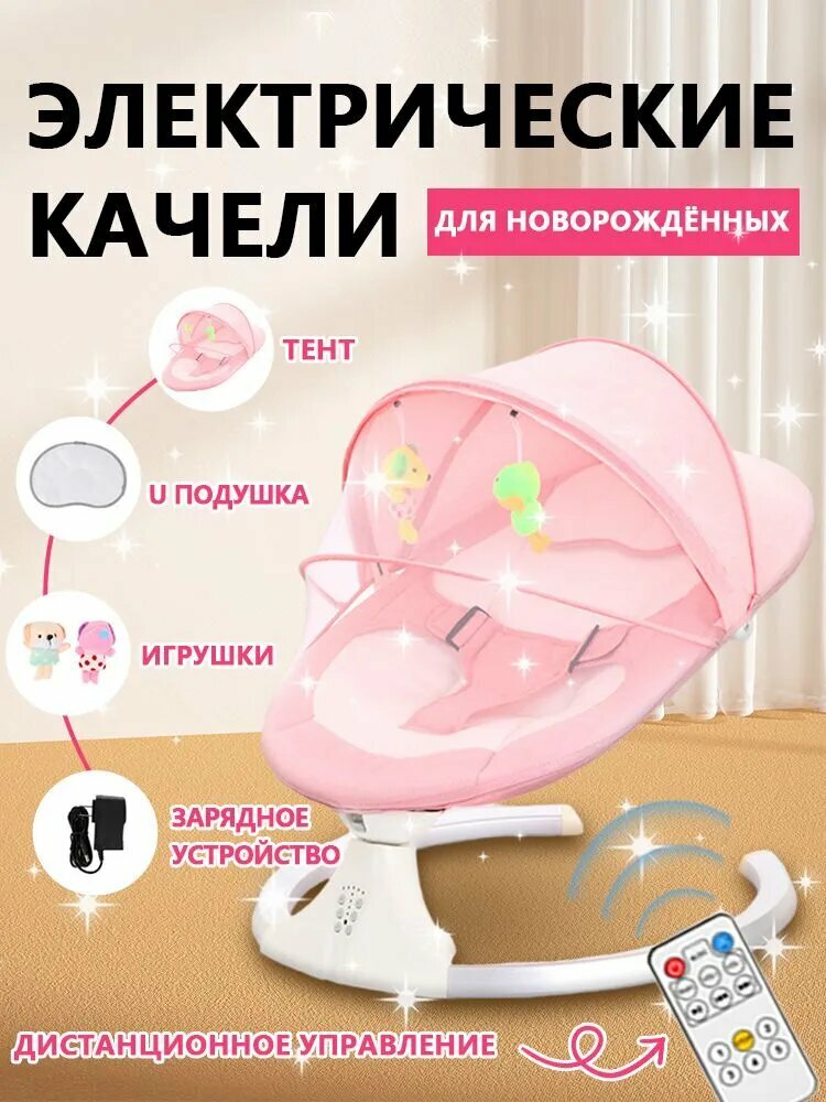 Электрические качели для новорожденных, детское кресло-качалка/москитная сетка + подголовник/пульт дистанционного управления + подключение по Bluetooth