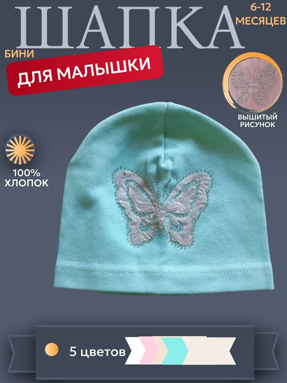 Шапка Весна-лето 2025 для девочек