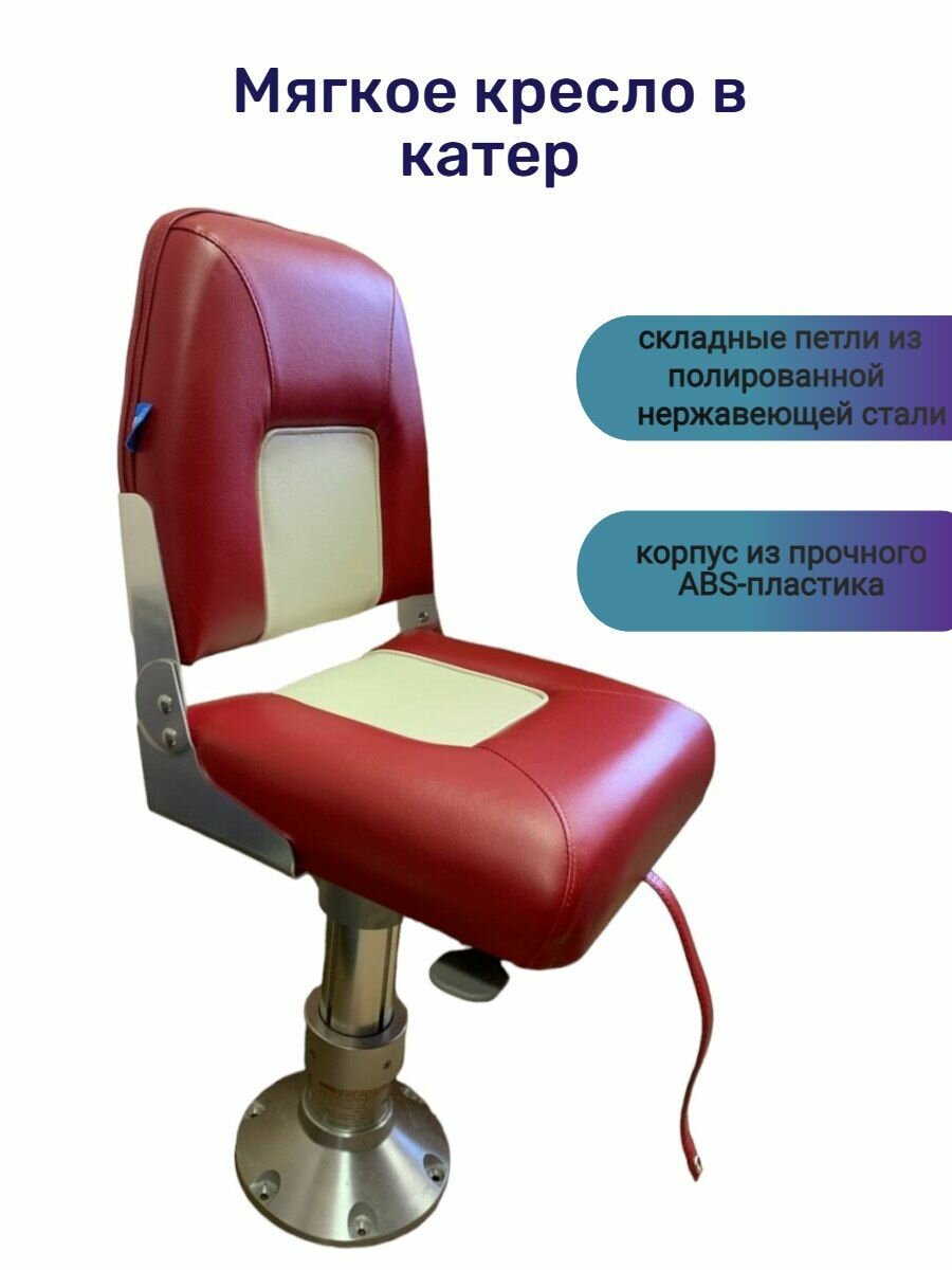 Кресло мягкое складное для катеров, судов и лодок. Сиденье в лодку.