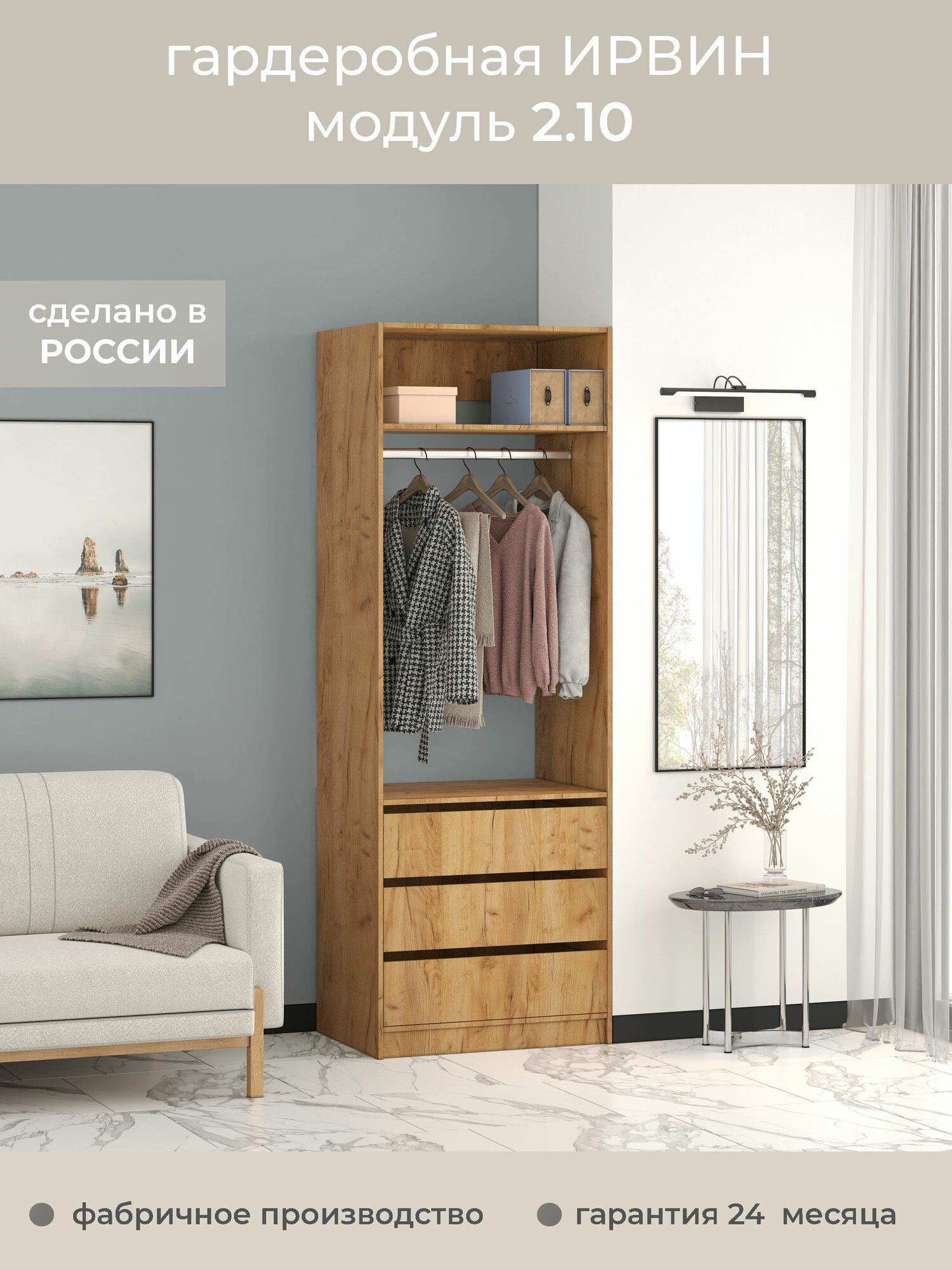 Гардеробная Ирвин Модуль 2.10 цвет Дуб крафт золотой 80-60-230