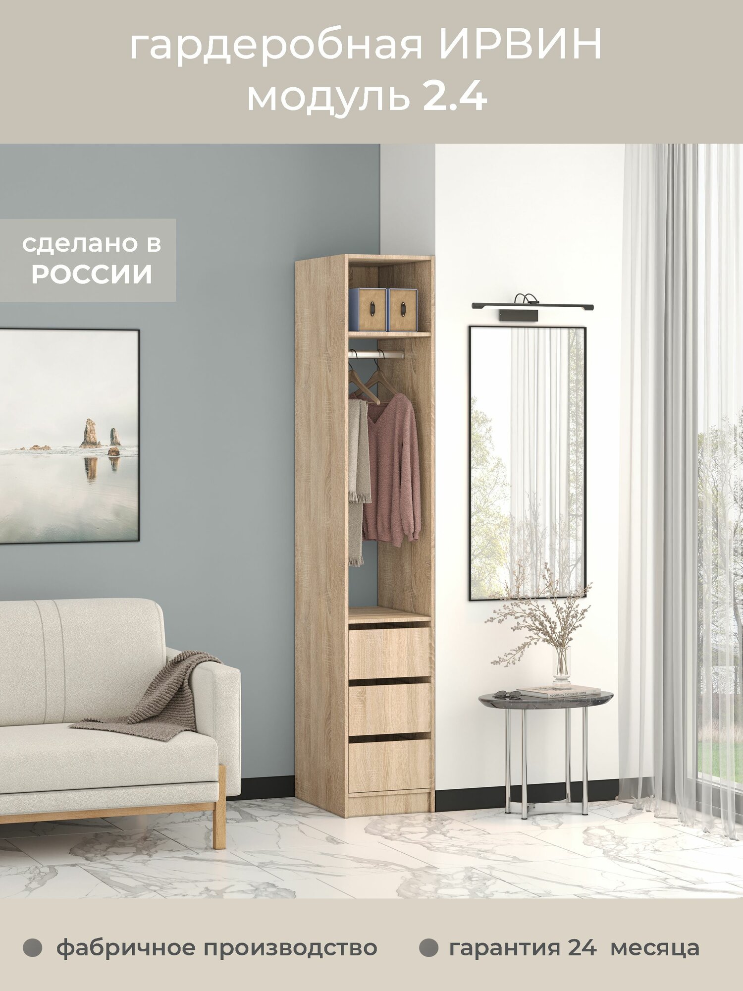 Гардеробная Ирвин Модуль 2.4 цвет Дуб Сонома 50-60-230