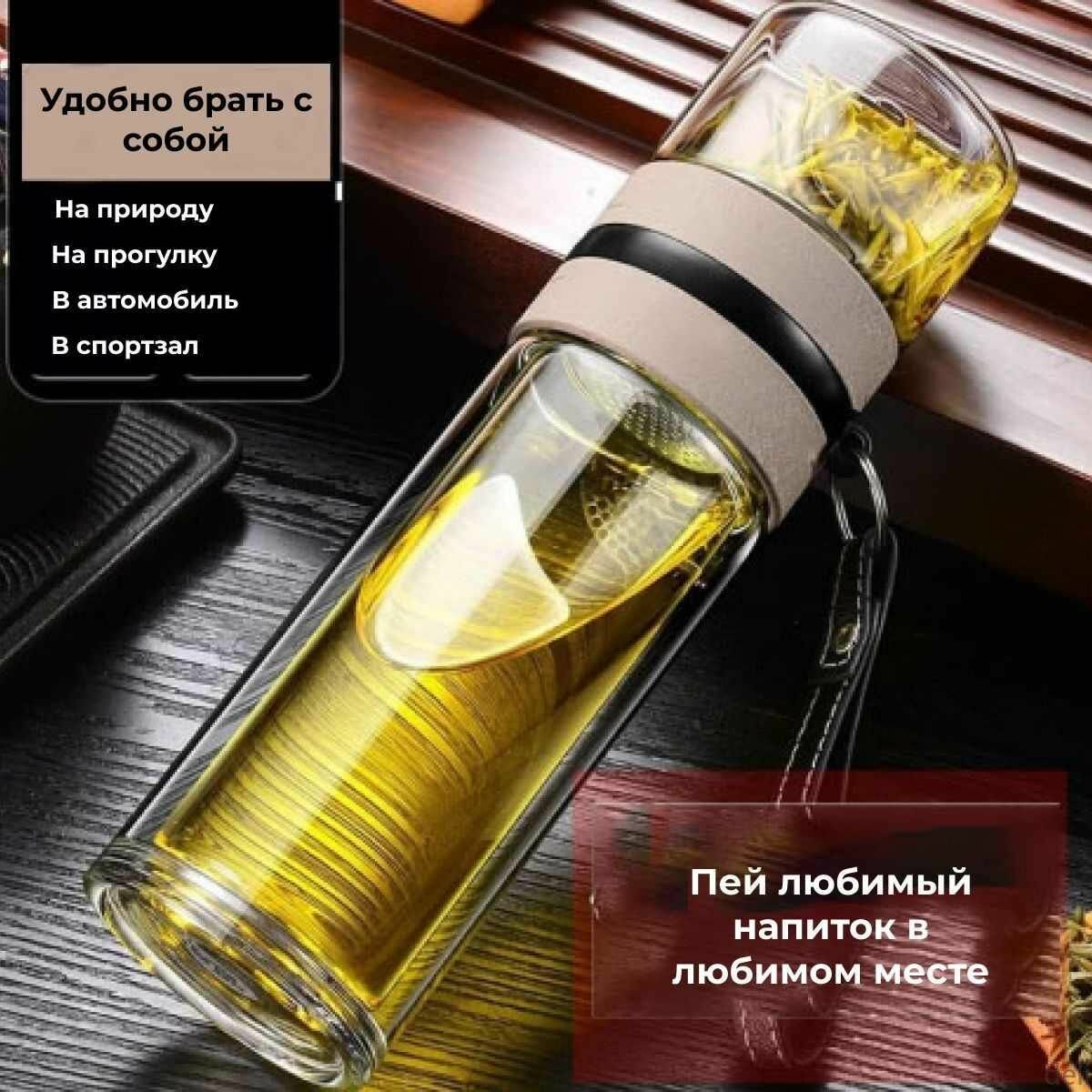 Бутылка для заваривания чая объемом 500 мл, чайная чашка, бутылка для чая, термос для заваривания с отдельным отделением, 0,5 литра