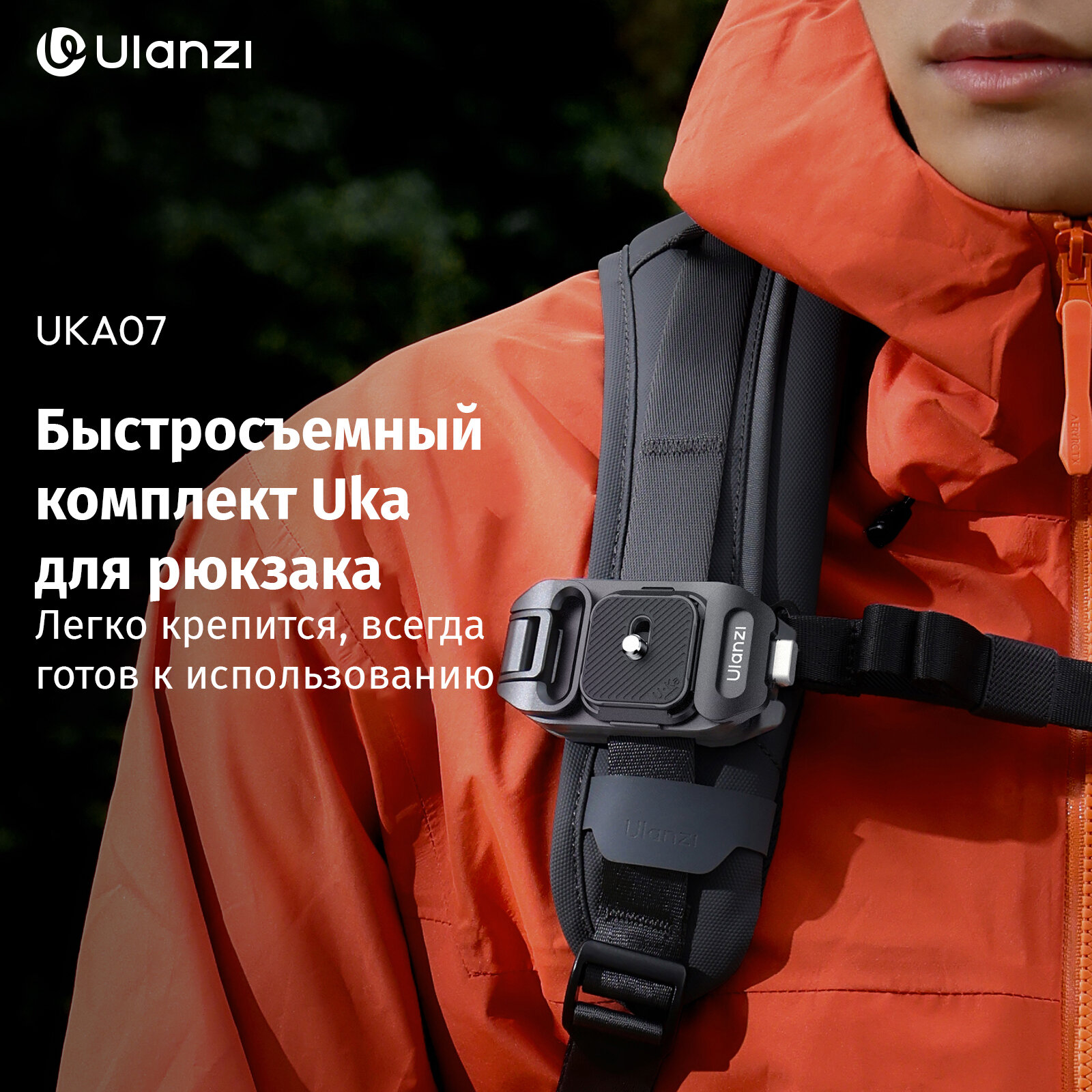 Быстросъемное крепление Ulanzi UKA07