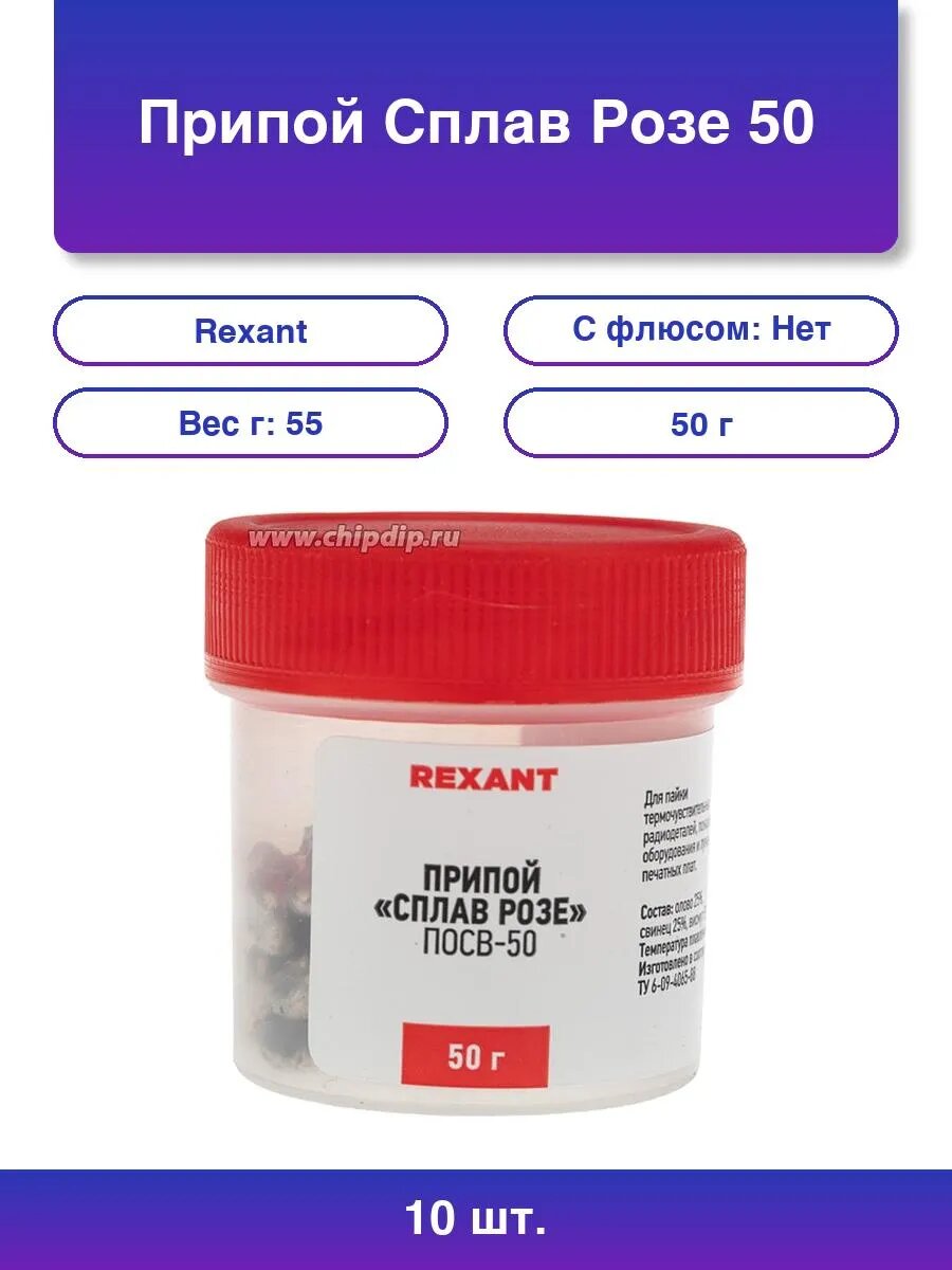 10шт. Припой Сплав Розе 50 г олово 25% свинец 25% Висмут