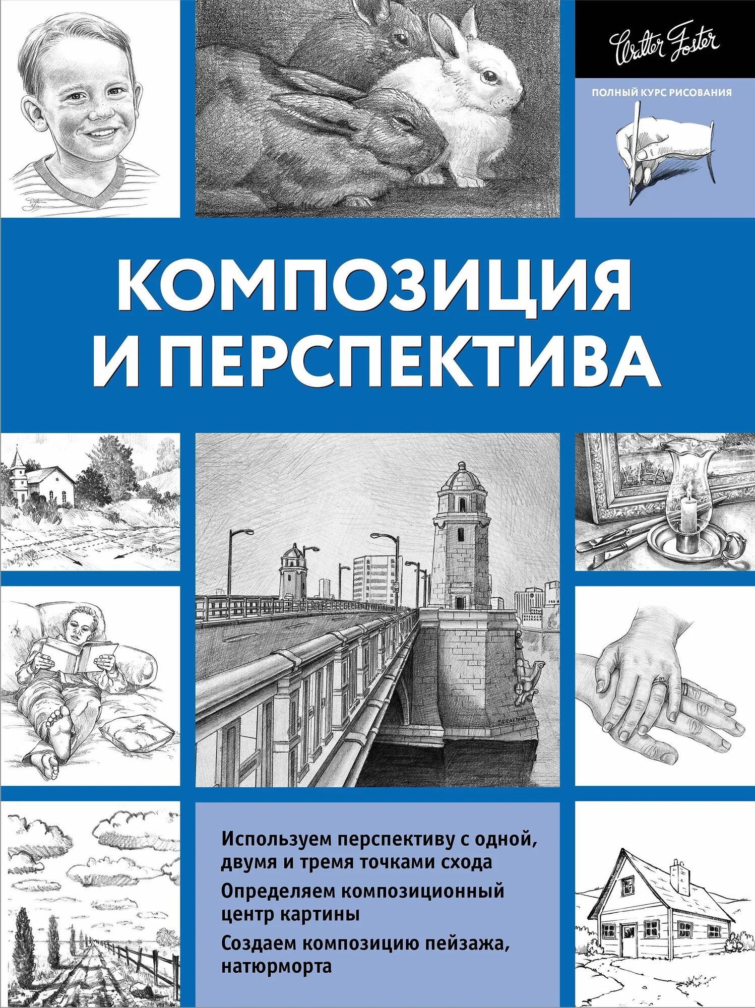 Композиция и перспектива (мягк.)