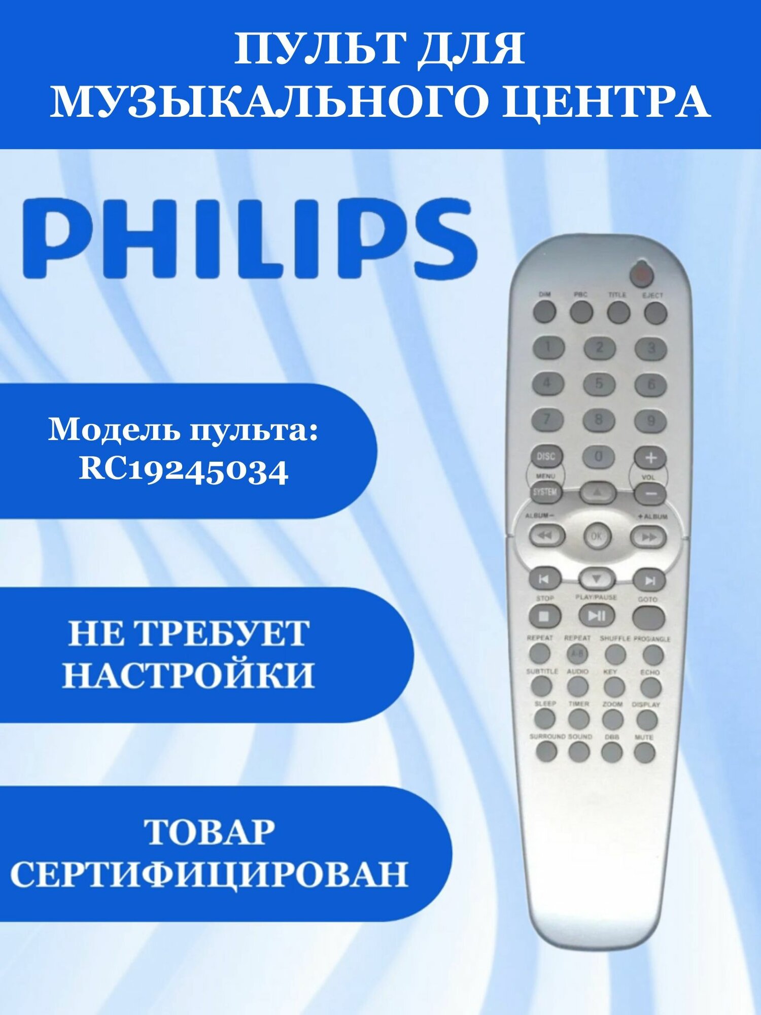 Пульт Huayu RC19245034 для домашнего кинотеатра Philips