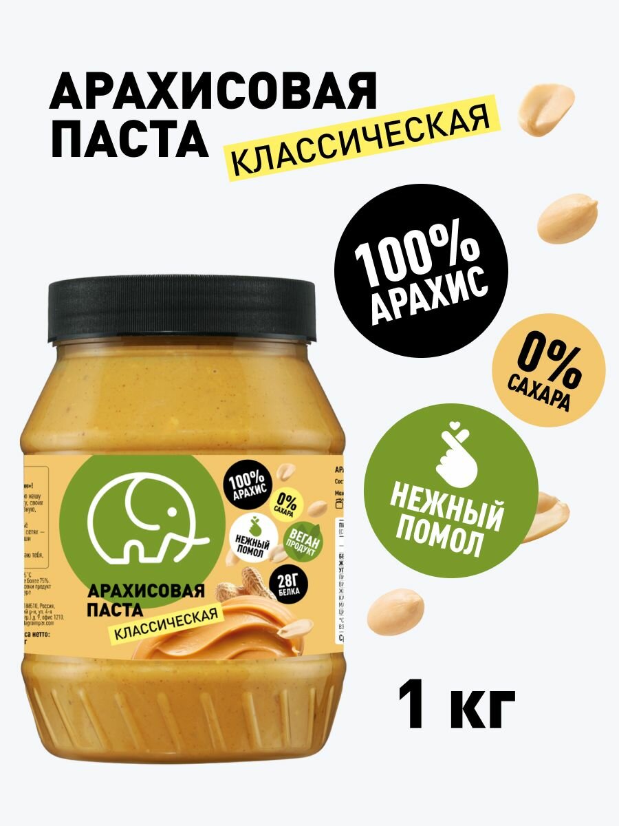 Арахисовая паста без сахара и добавок, Зеленый Слон 1 кг,