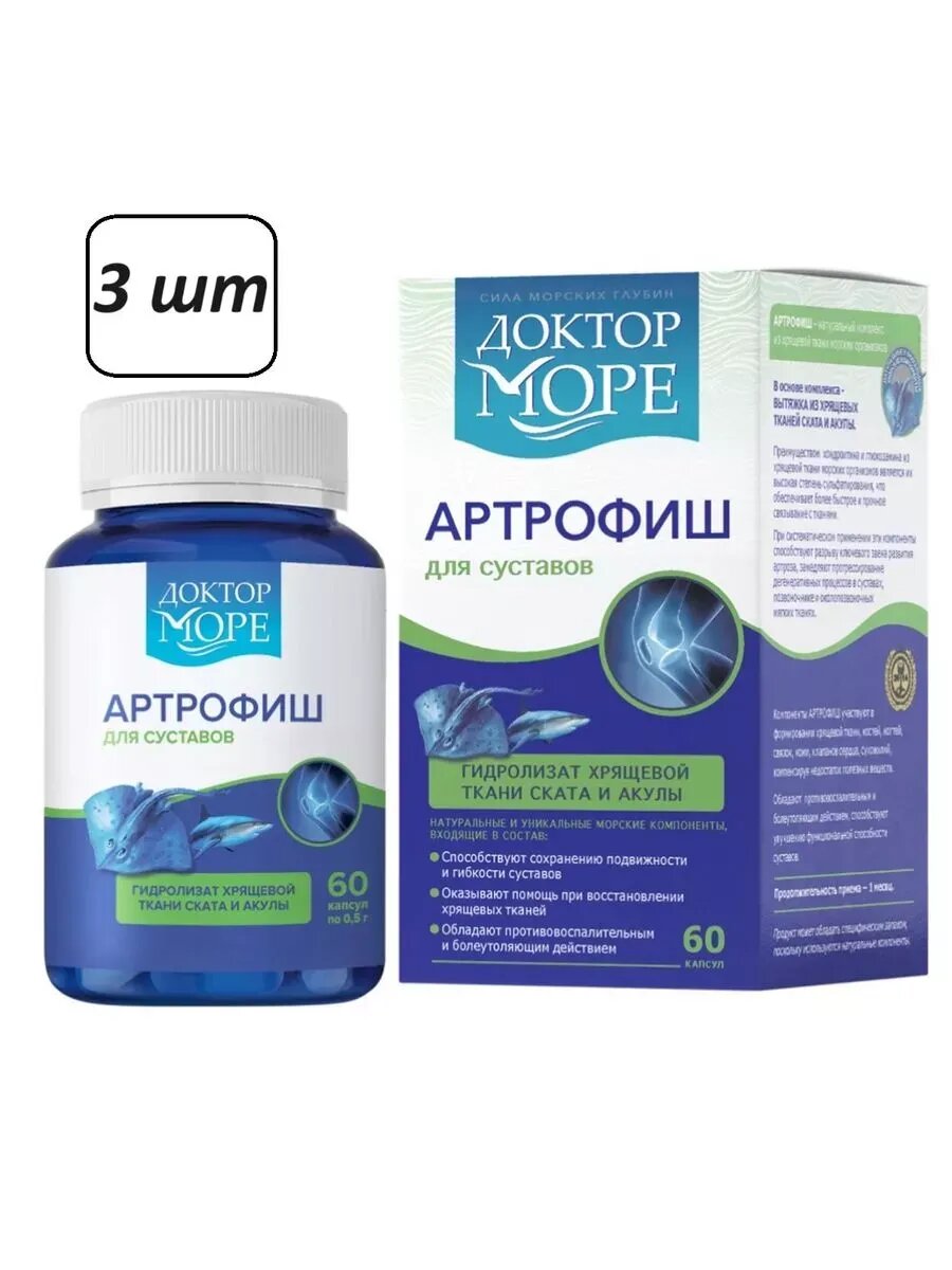 Артрофиш 3 шт