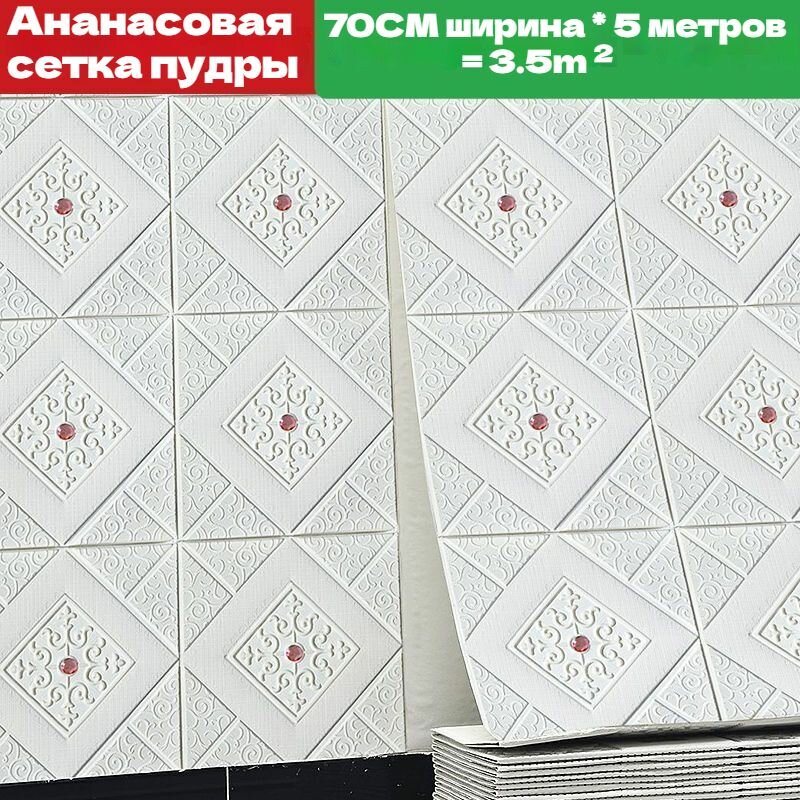 Стены и потолок самоклеящиеся панели 70 * 500 см, кухонные обои, моющие влагонепроницаемые, подушки 3D