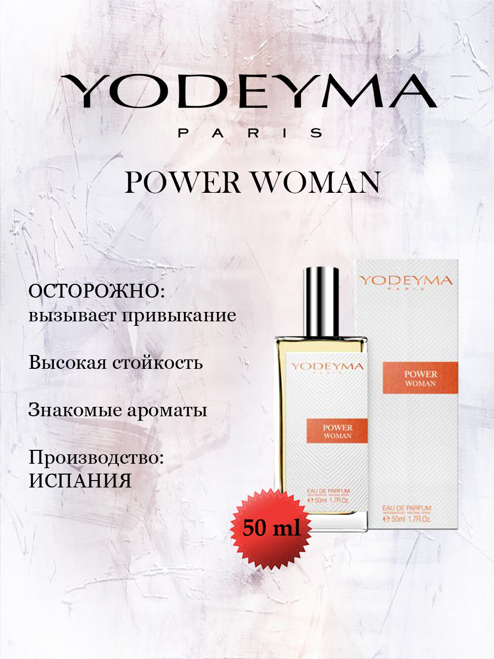 Женская парфюмерная вода Yodeyma Power Woman 50ml (Малина / Гардения / Пачули)