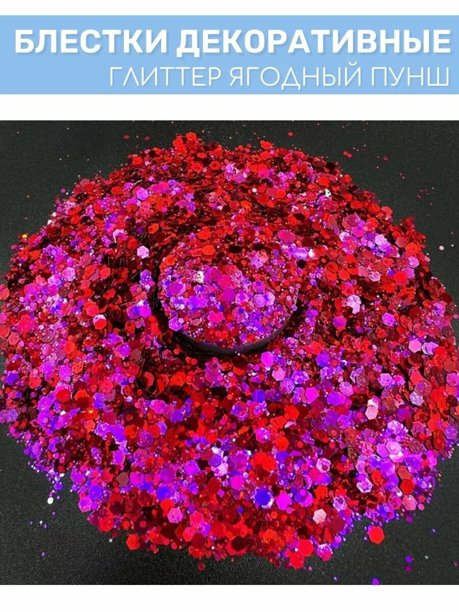 Блестки (глиттер) EPOXYMASTER "Ягодный пунш", 25мл