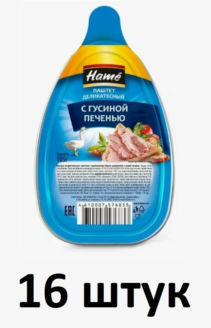 Паштет Hame Гусиная печень, 105 гр - 16 штук