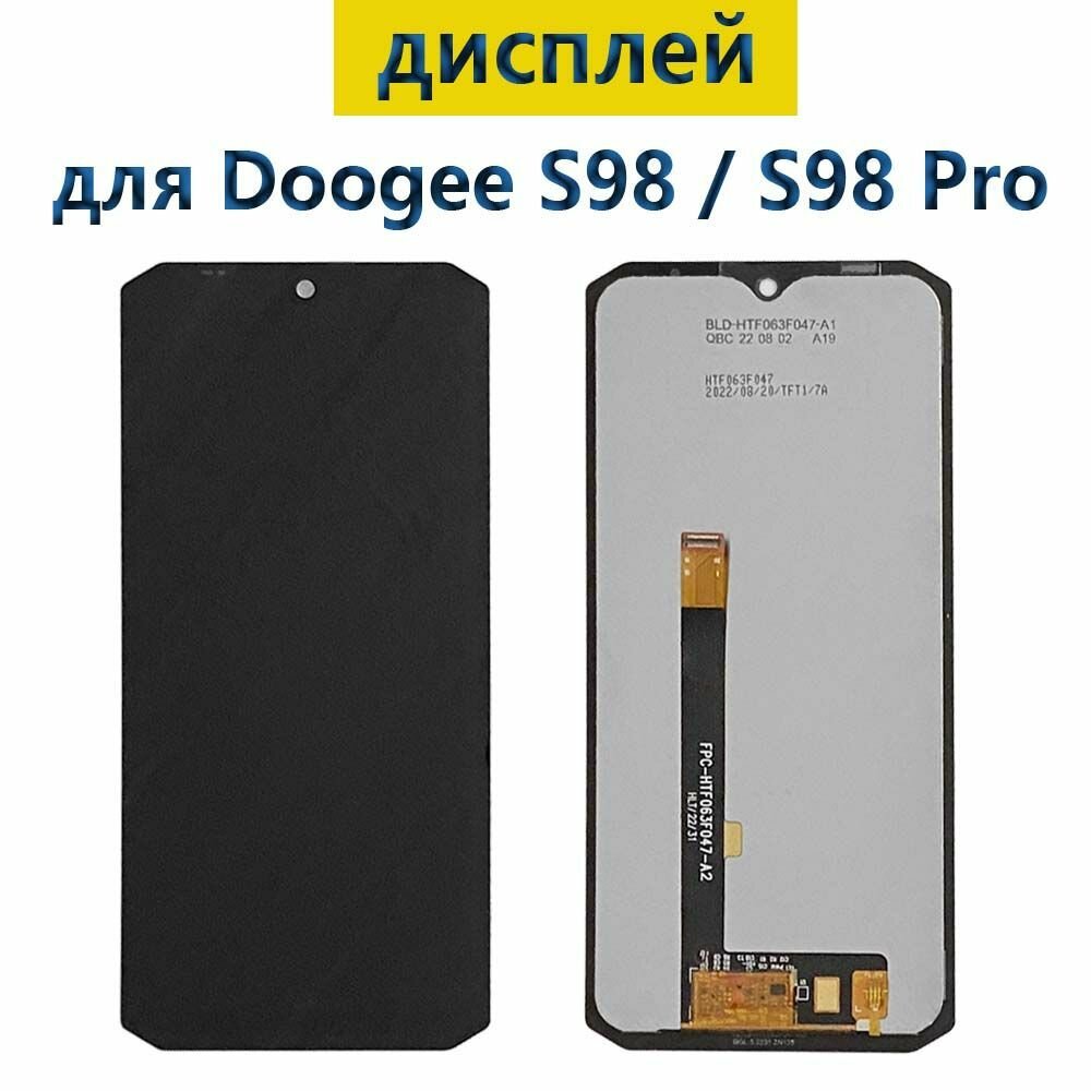 Дисплей для Doogee S98 S98 Pro с тачскрином черный, экран, дисплей с тачскрином