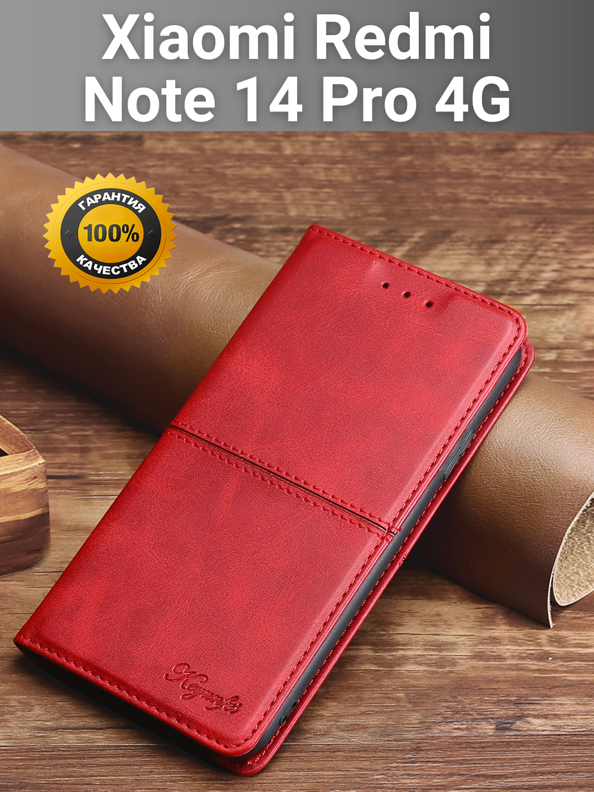 Чехол книжка elitcase на Xiaomi Redmi Note 14 Pro 4G / Редми Нот 14 Про 4G (Красная)