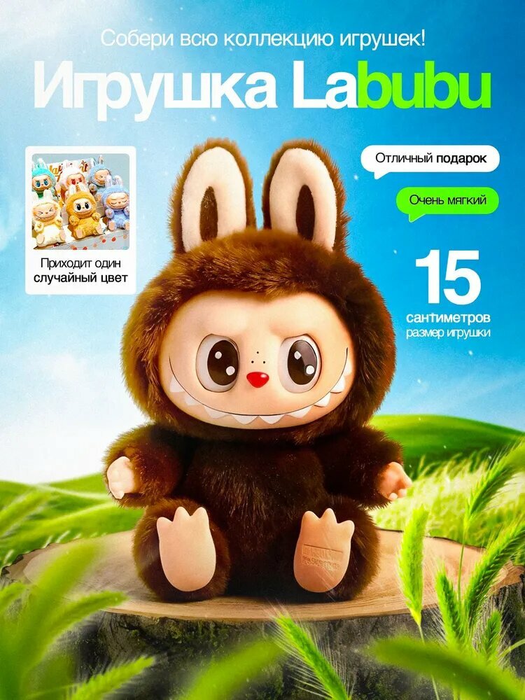 Лабубу игрушка брелок The monsters Labubu