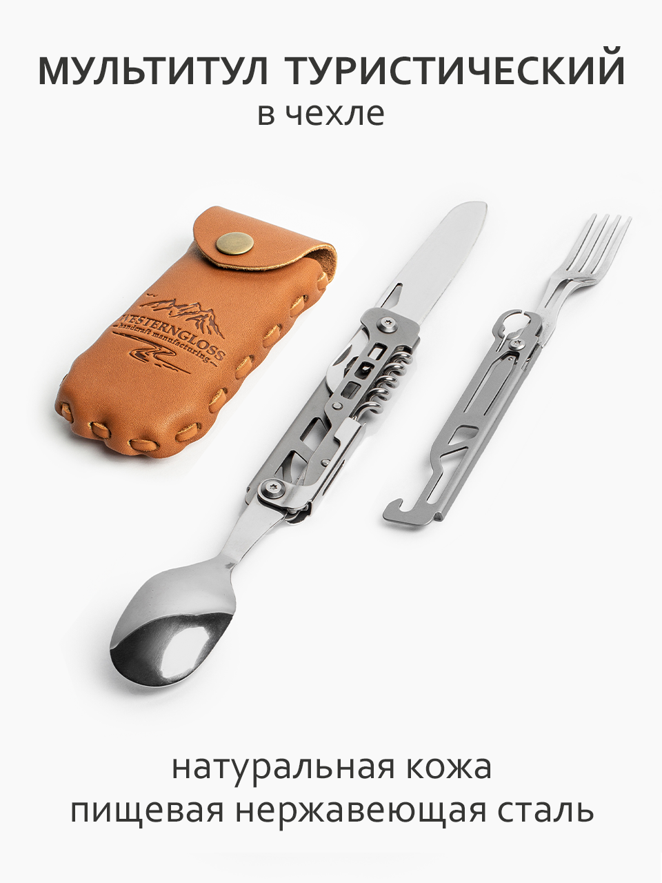 Мультитул туристический 5 в 1 в кожаном чехле