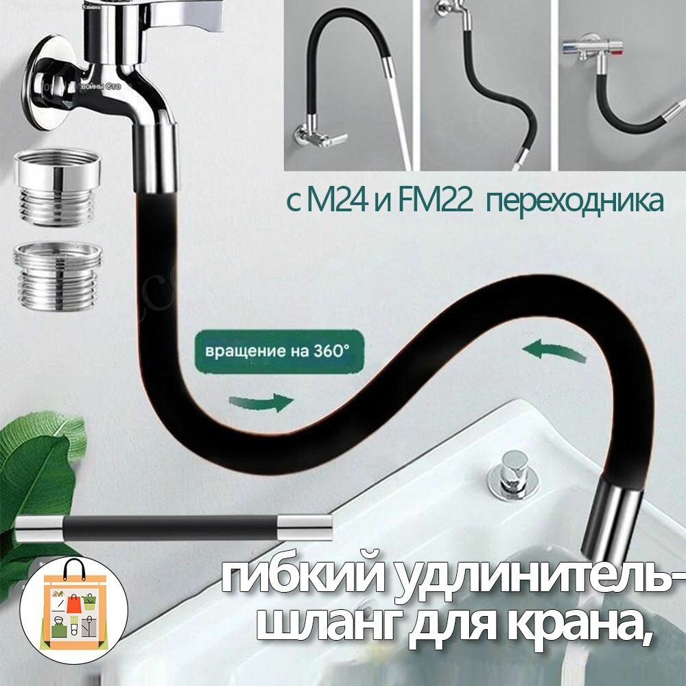 Излив смесителя, гибкий удлинитель-шланг для крана, чёрный 30 см