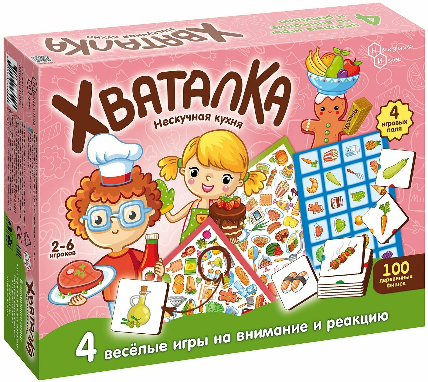 Настольная игра "Хваталка. Нескучная кухня", на внимание и реакцию, для всей семьи, 4 игры в 1 коробке (найди пару, цветомино, лото, ходилка)