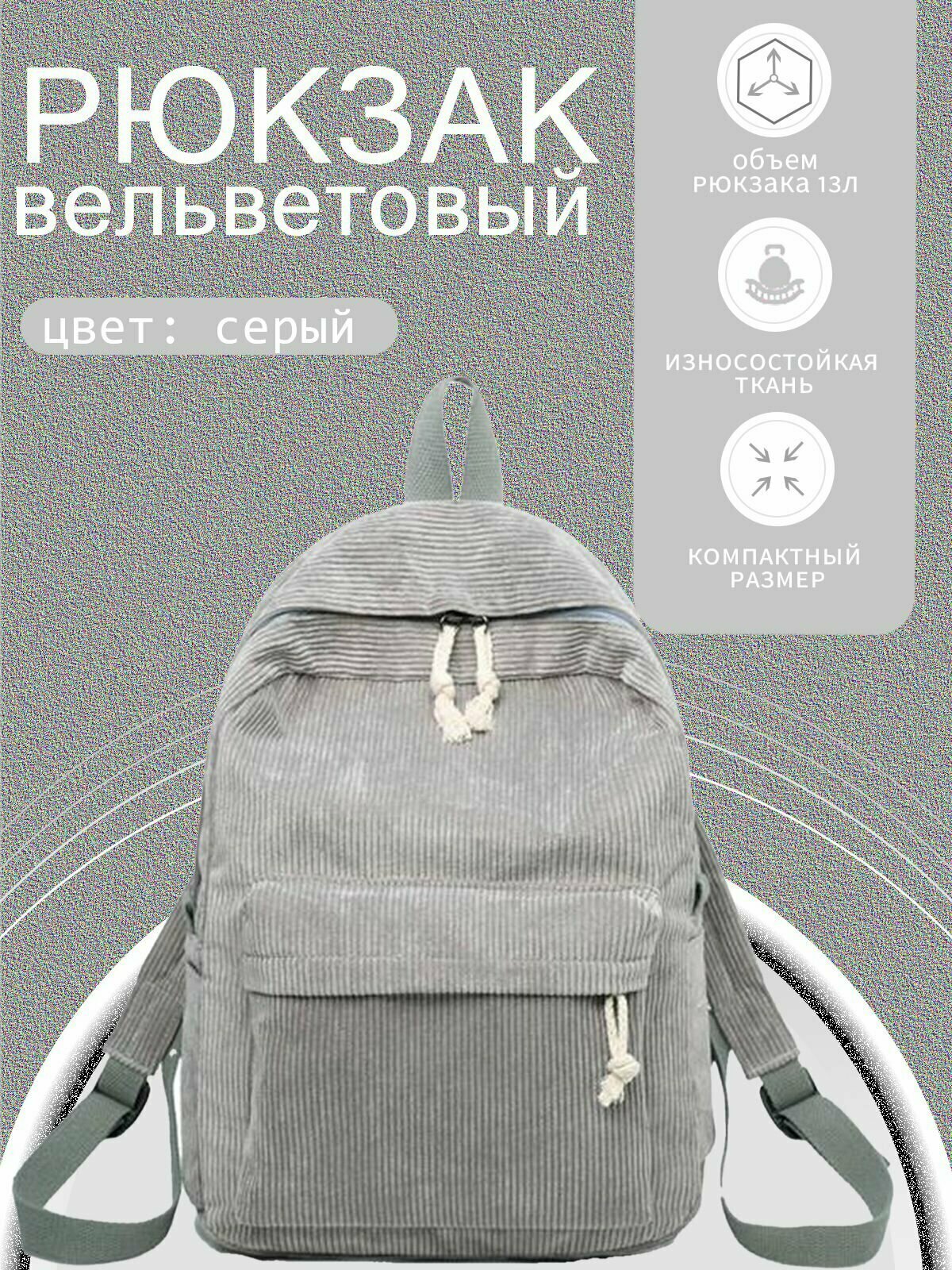 Рюкзак