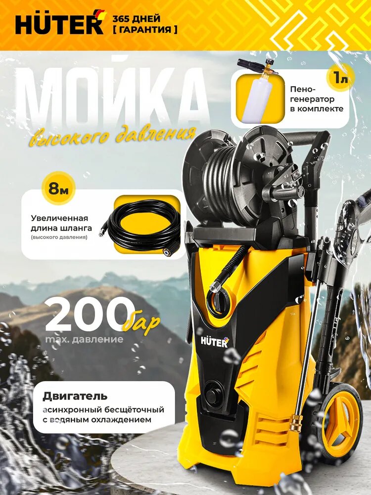 Мойка Huter W260 LUX CAR, 2600 Вт, 210 Бар, 450 л/ч, асинхронный двигатель