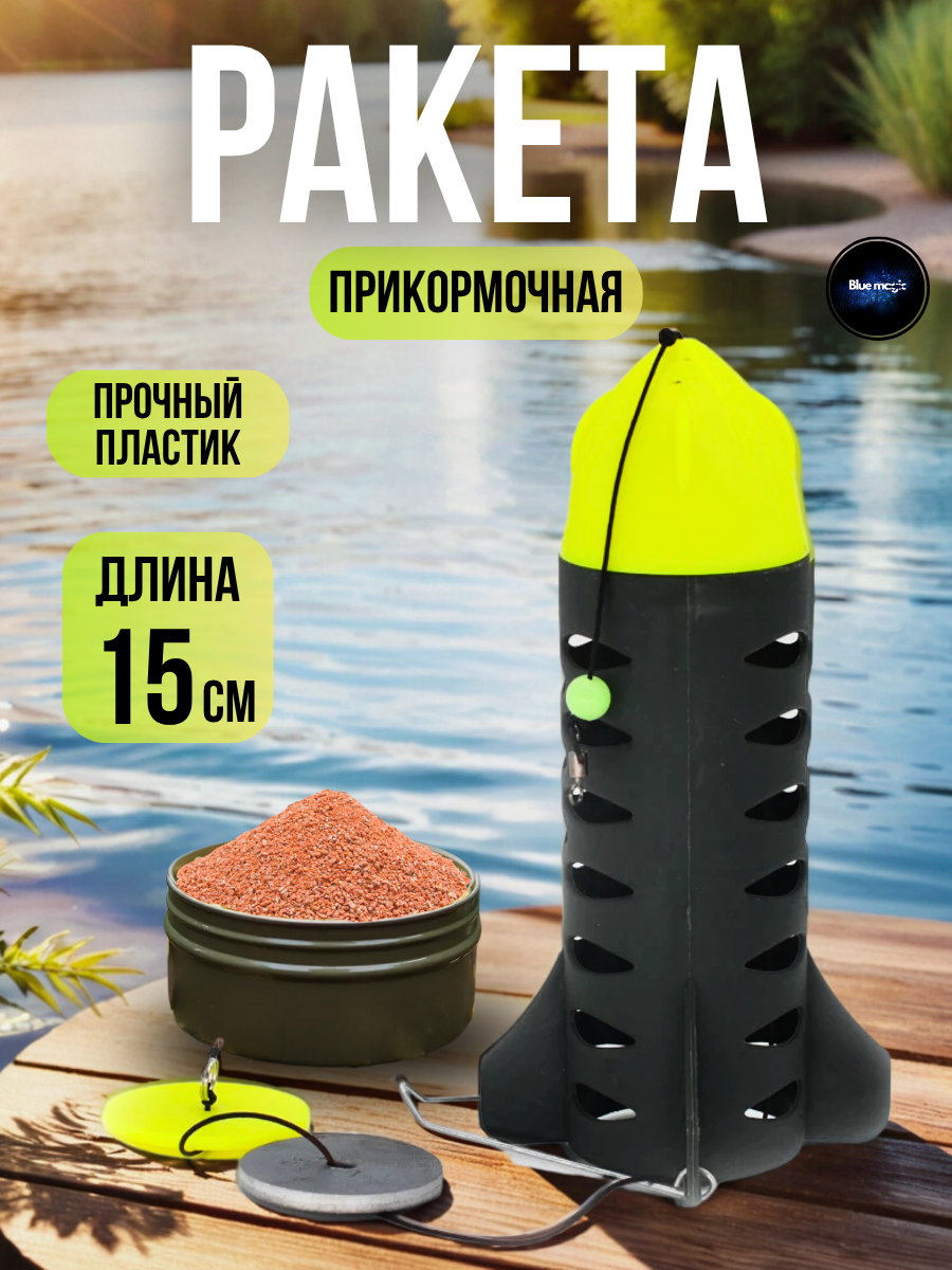 Ракета прикормочная / кормушка фидерная Три Кита
