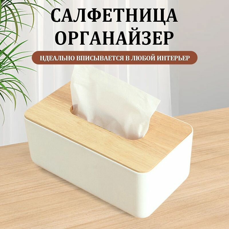 Салфетница